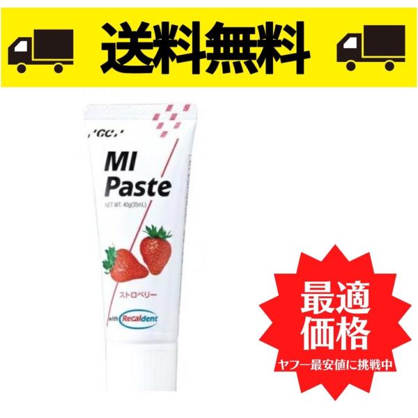 MIペーストは、豊富なミネラル(カルシウム、リン)や口腔内環境の中和作用と緩衝作用をもつCPP-ACP(リカルデント)を含んだ全く新しいコンセプトの口腔ケア製品です。患者さんのブラッシングの後に、MIペーストを歯面に塗布するだけの簡単な操作...