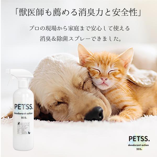 【PETSS deodorant actionは、製造して当日もしくは2日以内の商品を発送させていただきます】【お願い】なるべく製造して日にちの新しいものをお届けさせていただいてますので、ご注文後のキャンセルは不可でお願いします。※当ショッ...