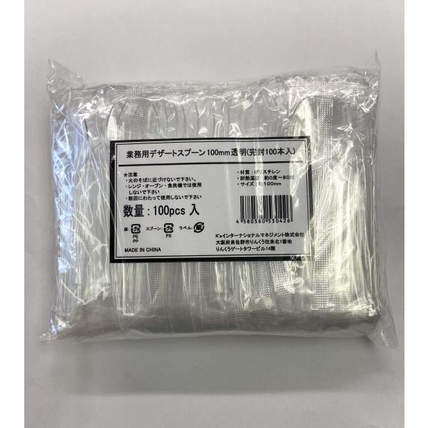 業務用デザートスプーン　100mm　透明(完封100本入)数量:100pcs入・材質:ポリスチレン・耐熱温度:約0度~80度・サイズ:約100mm中国製発売元K'sインターナショナルマネジメント株式会社大阪府泉佐野市りんくう往来北1番地りん...