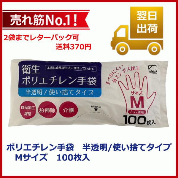品名:衛生ポリエチレン手袋入数:100枚サイズ:Sサイズ　　　　全長 約29cm　　　　手のひら周り 約30cm　　　　中指の長さ 約8cm手袋の色：半透明材質:ポリエチレン発売元K'sインターナショナルマネジメント株式会社〒598-004...