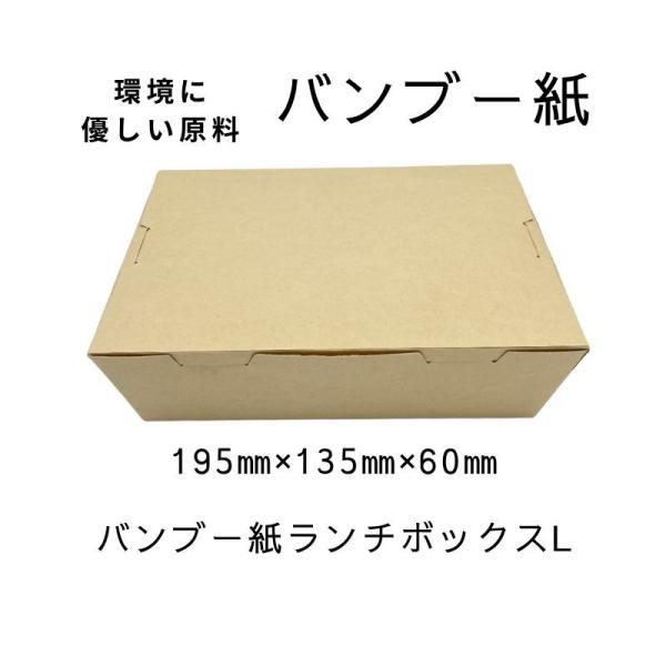 商品名：バンブー紙ランチボックスL内容量：10枚入注文単位：1個材質:バンブーバージンパルプポリプロピレンコーティング中国製発売元K'sインターナショナルマネジメント株式会社〒598-0048大阪府泉佐野市りんくう往来北1番地りんくうゲート...