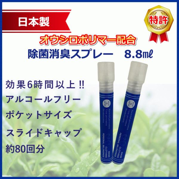 商品名：除菌・消臭スプレー内容量：8.8ml　＊約80回スプレーできます用途：マスクの除菌/衣類や身の回りのものの除菌・消臭原材料：抗菌ナノ粒子、精製水発売元K'sインターナショナルマネジメント株式会社〒598-0048大阪府泉佐野市りんく...