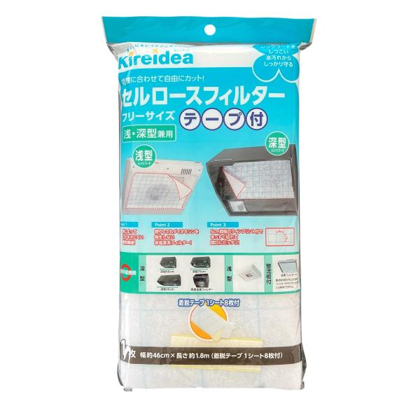Kireidea（キレイディア）の「セルロースフィルター」は、浅型・深型どちらのレンジフードにも対応するフリーサイズタイプのフィルターです。付属の着脱テープで簡単に取り付け可能。油汚れをしっかりキャッチし、レンジフードの内部を清潔に保ちます...