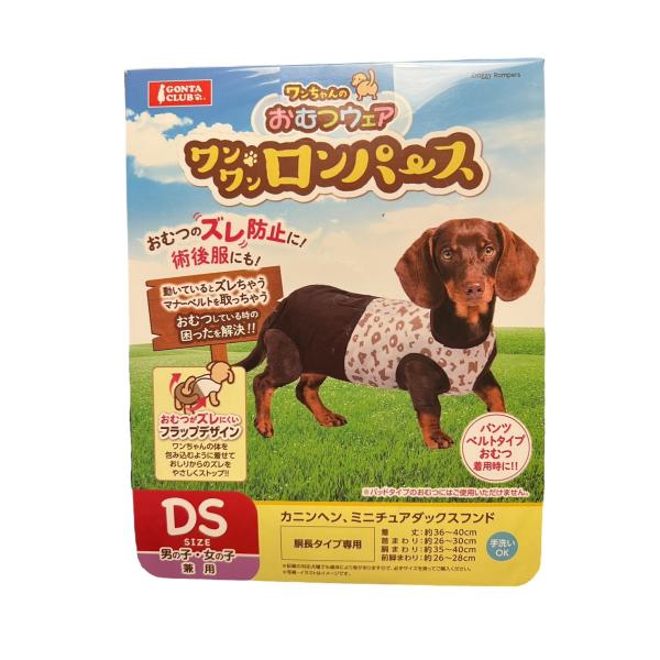 【商品説明文】ダックス専用設計の「ワンワンロンパース」は、愛犬のおむつズレを防ぐために作られた洋服型おむつウェアです。体にぴったりフィットするロングタイプで、おむつのずれや外れを防止し、快適な着心地をキープします。シニア犬や介護中のワンちゃ...