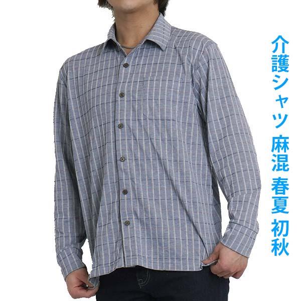 介護が必要なお客様の為に、介護者にとっても着せやすい工夫が凝らされており、麻痺が残る方でも着やすく、病院でのリハビリや通院が必要なお客様に便利です。着替えが楽ちんな ボタンが付いていますが、比翼の裏側にマジックテープが付いていてボタンホール...