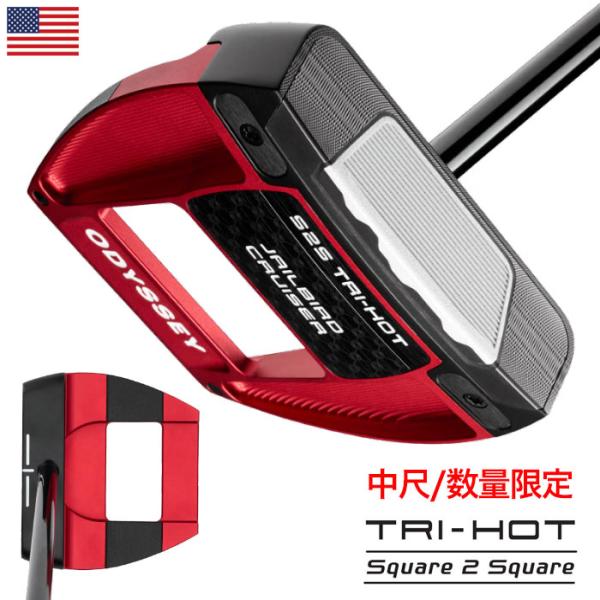 オデッセイ ODYSSEYSquare 2 Square TRI-HOT JAILBIRD CRUISER 中尺 パターメンズ 右用38インチ2025年モデル USA直輸入品ジーパーズ独自の2年間保証
