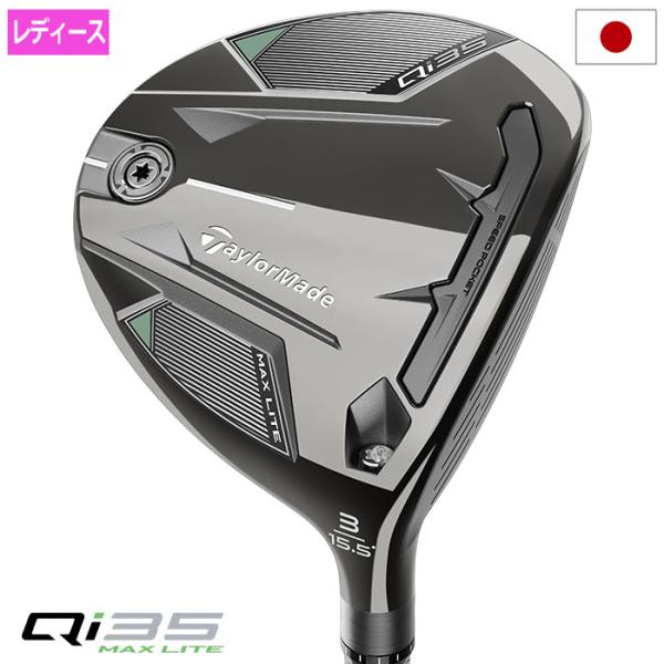 【発売日：2025年02月07日】テーラーメイド TaylorMadeQi35 MAX LITE FAIRWAY WOODS フェアウェイウッドレディース 右用シャフト：ELDIO TM402025年モデル 日本正規品メーカー保証付き