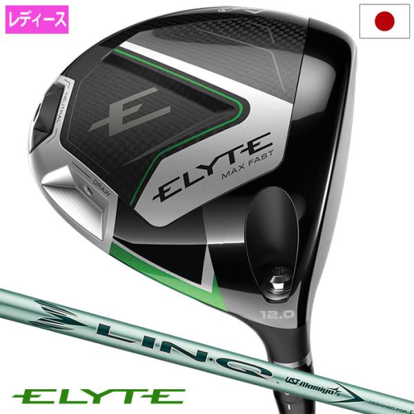 【発売日：2025年02月21日】キャロウェイ CallawayELYTE MAX FAST ドライバーレディース 右用LIN-Q GREEN 40 for Callaway カーボンシャフト日本正規品・メーカー保証付き