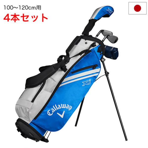 キャロウェイXj-1 ジュニアセットクラブ4本セット＋キャディバッグ 5Pセットジュニア、右用日本正規品 2026年モデルメーカー保証付き