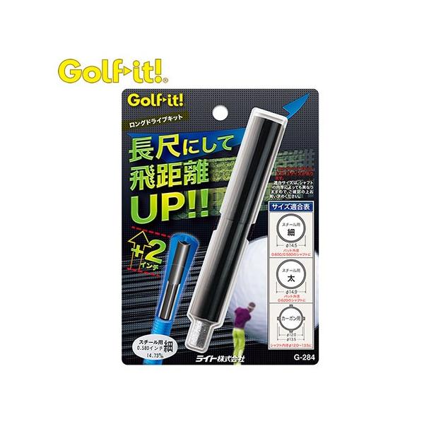 長尺にして飛距離UP!! プラス2インチ スチール用 細タイプ