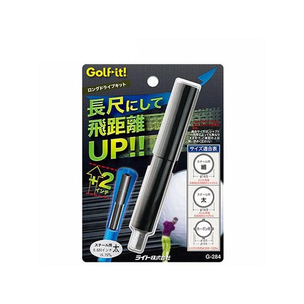 長尺にして飛距離UP!! プラス2インチ スチール用 太タイプ