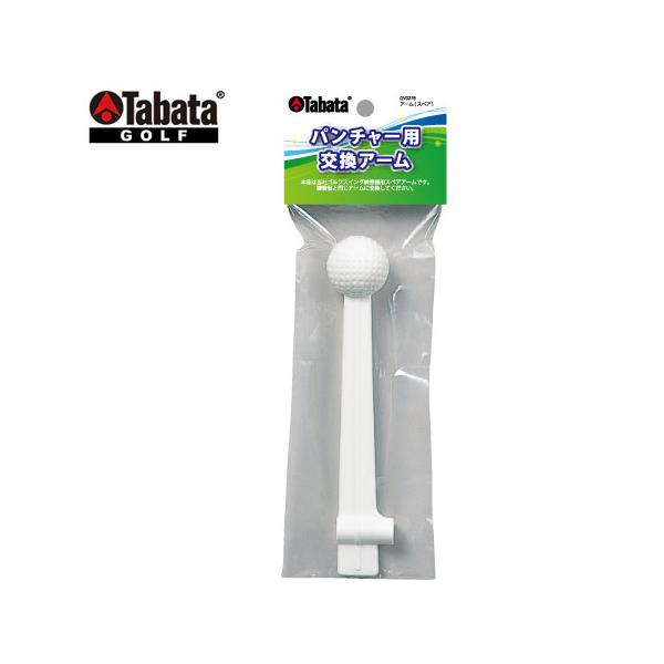 パンチャーに使用されるアームスペアGV0258、GV0266、GV0259用取替部品■品番：GV-0278■素材：PE■パッケージサイズ：330×75(mm)