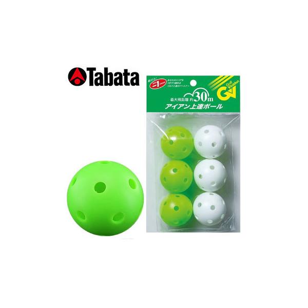 【15時までであす楽対応！ 月〜土曜日営業】【1打縮める!!1打への拘りトレーニングボール】アプローチ上達ボールGVセーブ-1ストロークシリーズ用途で選べるトレーニングボール。最大飛距離約30m、気軽に練習できる重さがほとんどない飛びにくい...