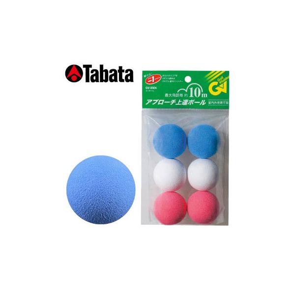 【15時までであす楽対応！ 月〜土曜日営業】【1打縮める!!1打への拘りトレーニングボール】室内専用アプローチ上達ボールGVセーブ-1ストロークシリーズ用途で選べるトレーニングボール。最大飛距離約5m、アプローチの室内練習に最適のソフトスポ...