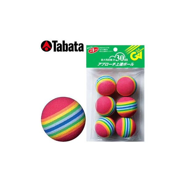 【15時までであす楽対応！ 月〜土曜日営業】【1打縮める!!1打への拘りトレーニングボール】 ■アプローチ上達トレーニングボールGVセーブ-1ストロークシリーズ用途で選べるトレーニングボール。最大飛距離約30m。カラフルなラインの回転であな...