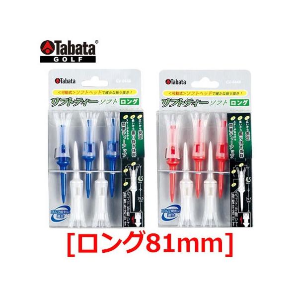 【15時までであす楽対応！ 月〜土曜日営業】【可動式ヘッドで振り抜き良好】■ボールを置く部分が広いので安定感しやすい■ボールを置く部分の毛先が長いので振り抜き抜群■中心部にステーがあるのでティーアップが簡単!■長さ(全長/ティーアップ時の高...
