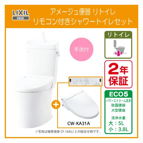 【品番】・ 便器：BC-Z30H・ ロータンク(手洗付)：DT-Z380H・ シャワートイレ(壁リモコンタイプ)：CW-KA31A※こちらの便座はフルオート洗浄機能はついていません。商品ページにあるリモコン画像はイメージであり、実際のリモコ...