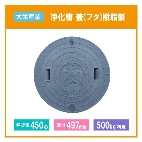 ■ サイズ：直径 φ497mm■ 耐荷重：500kg■ 材質：樹脂製■ 商品カラーはグレー色となります。(※写真と実際の商品の色味が異なる場合がございます。)★ メーカーが異なっても寸法が合えば取替え可能です。【送料・配送について】・各都道...