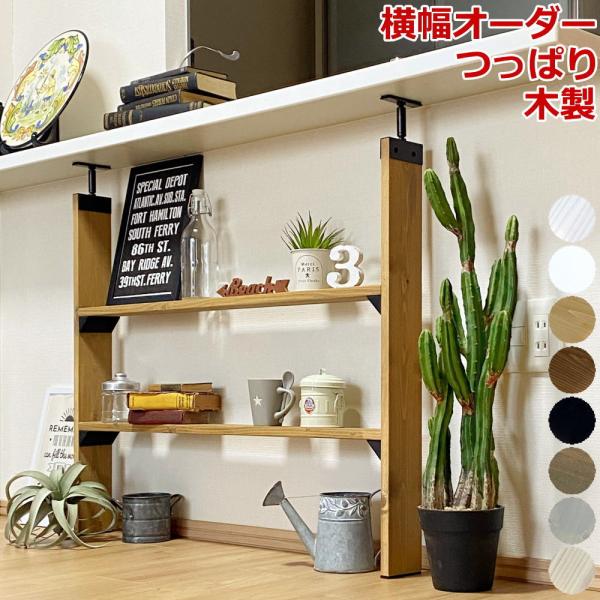 無機質なアイアンと温もりのある天然木を組み合わせたデザイン性と実用性を兼ね備えたカウンター下収納シェルフです。奥行約9センチでカウンターの下にすっきり収まり、スペースを有効活用できます。