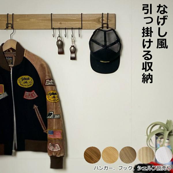 DIYで壁におしゃれな引っ掛け収納を作ろう壁面に木材を長押（なげし）風に取り付け、パーツと組み合わせてお好みの壁面収納を設置できます。