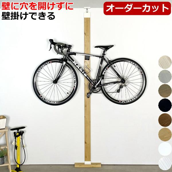 天井や壁を傷付けずに壁掛けバイクハンガーが設置できる！突っ張って固定しているだけなので、使わなくなったら取り外しが可能です。マンションや集合住宅の現状復帰はもちろん、大事なご自宅はキレイなまま壁掛けバイクハンガーを設置できます。