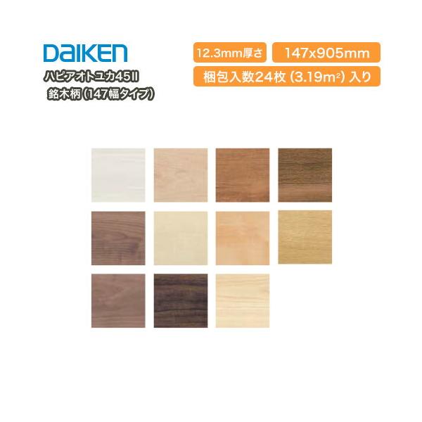 34％割引人気のクリスマスアイテムがいっぱい！ 大建工業 オトユカフロア45II 147幅タイプ(クリアベージュ) その他 インテリア・住まい・小物-OTA.ON.ARENA.NE.JP