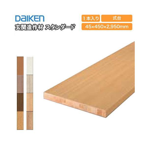 フォレスティア JM/JA・イエリアフロア スタンダード・イエリアフロア スタンダード-抗ウイルス・おもいやりフロア5・ワンラブフロア5用の玄関造作材