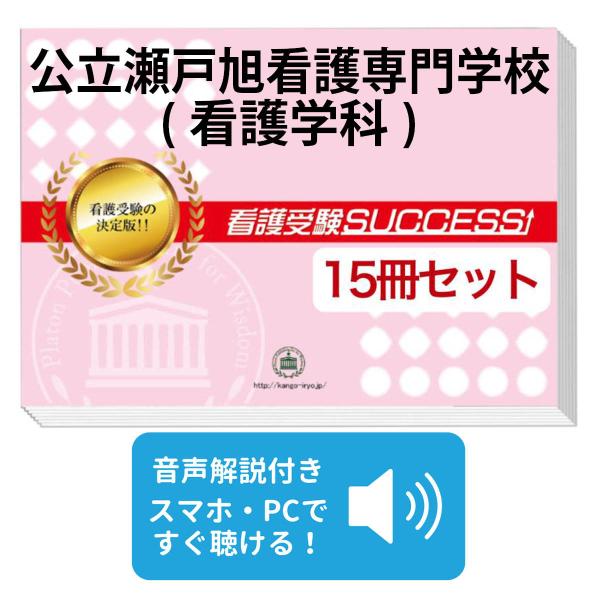 大好評の志望校別受験対策シリーズ。３営業日以内に発送致します。(※土日祝除く)