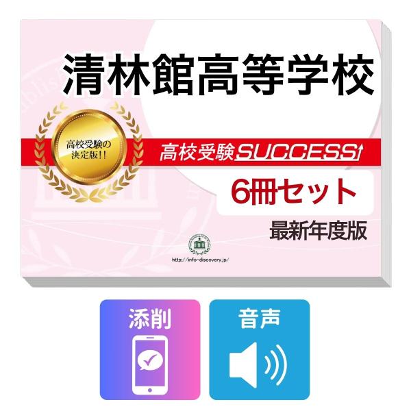 大好評の志望校別受験対策シリーズ。３営業日以内に発送致します。(※土日祝除く)