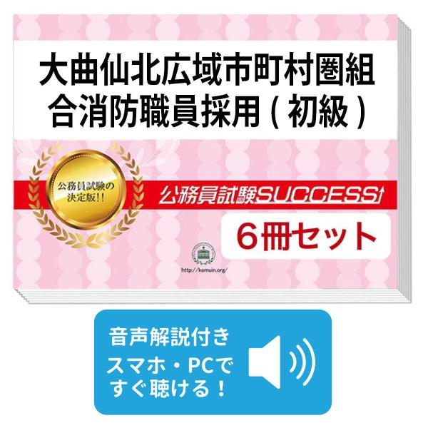 今なら11％引き！大好評の自治体別公務員採用試験対策シリーズ。3営業日以内に発送致します。(※土日祝除く)
