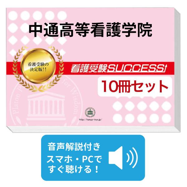 今なら10％引！大好評の志望校別受験対策シリーズ。３営業日以内に発送致します。(※土日祝除く)