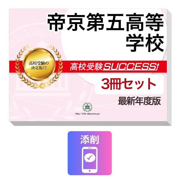 大好評の志望校別受験対策シリーズ。３営業日以内に発送致します。(※土日祝除く)