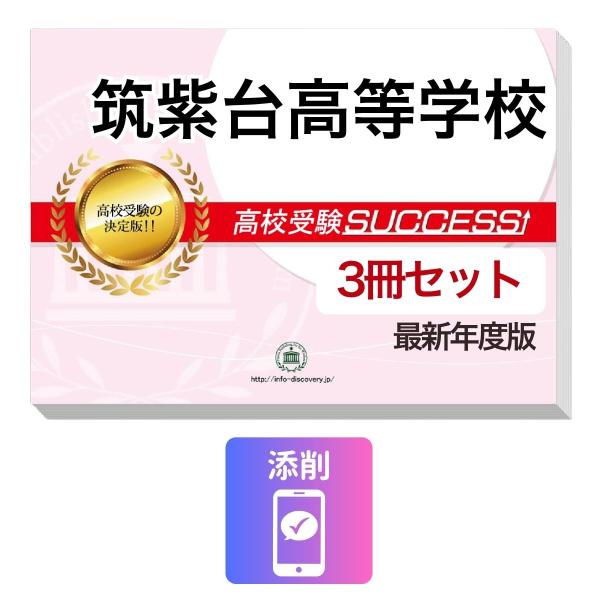大好評の志望校別受験対策シリーズ。３営業日以内に発送致します。(※土日祝除く)
