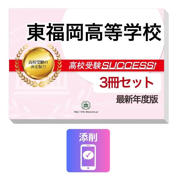 大好評の志望校別受験対策シリーズ。３営業日以内に発送致します。(※土日祝除く)