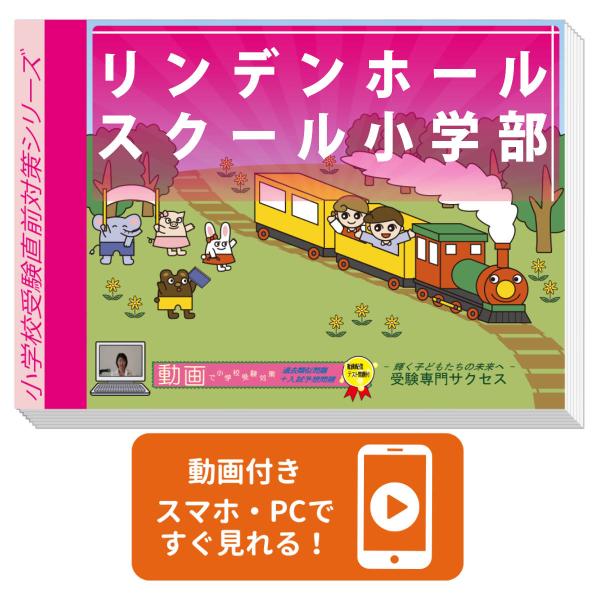 今なら送料・代引手数料無料！大好評の志望校別受験対策シリーズ。3営業日以内に発送致します。(※土日祝除く)