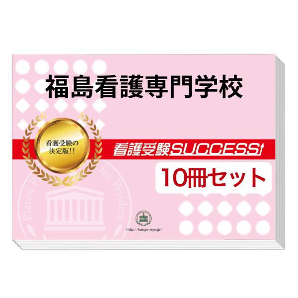 今なら10％引！大好評の志望校別受験対策シリーズ。３営業日以内に発送致します。(※土日祝除く)