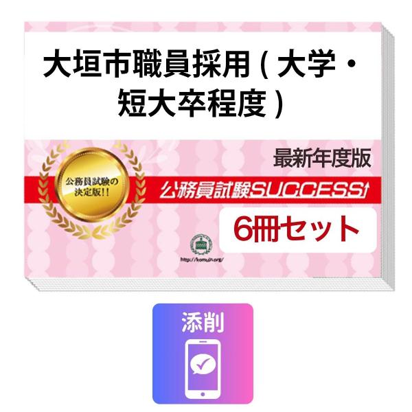 今なら11％引き！大好評の自治体別公務員採用試験対策シリーズ。3営業日以内に発送致します。(※土日祝除く)