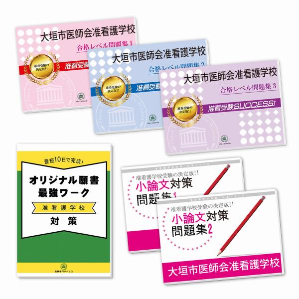 今なら5％引！大好評の志望校別受験対策シリーズ。3営業日以内に発送致します。(※土日祝除く)
