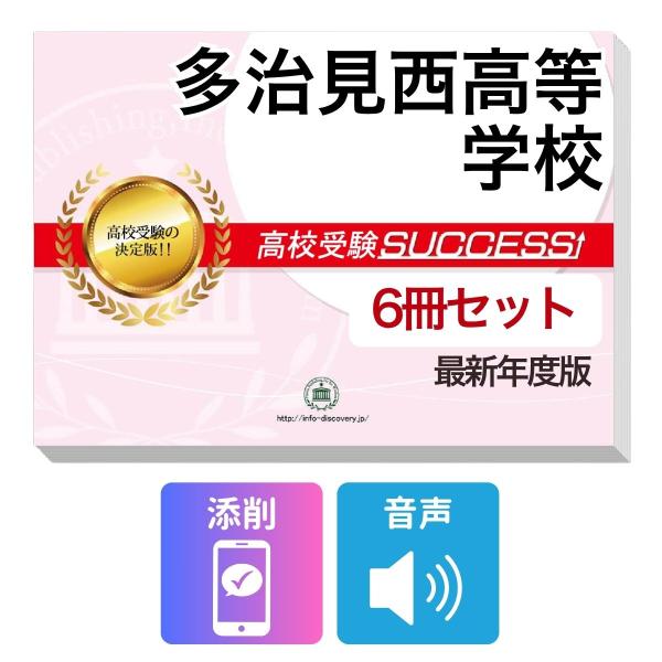 大好評の志望校別受験対策シリーズ。３営業日以内に発送致します。(※土日祝除く)