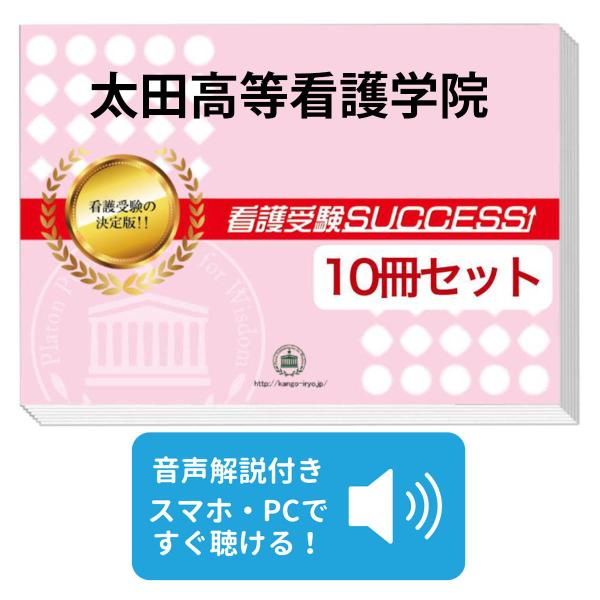 大好評の志望校別受験対策シリーズ。３営業日以内に発送致します。(※土日祝除く)