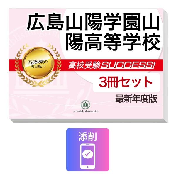 大好評の志望校別受験対策シリーズ。３営業日以内に発送致します。(※土日祝除く)
