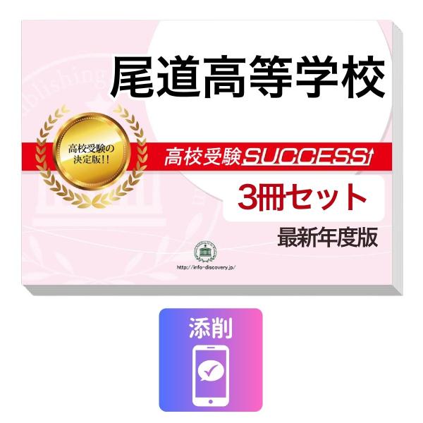 大好評の志望校別受験対策シリーズ。３営業日以内に発送致します。(※土日祝除く)