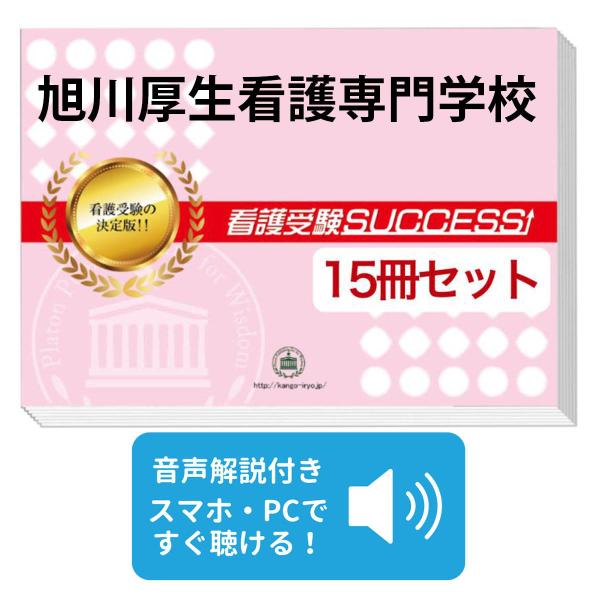 大好評の志望校別受験対策シリーズ。３営業日以内に発送致します。(※土日祝除く)