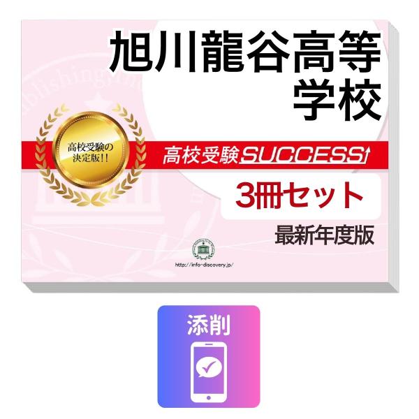 大好評の志望校別受験対策シリーズ。３営業日以内に発送致します。(※土日祝除く)