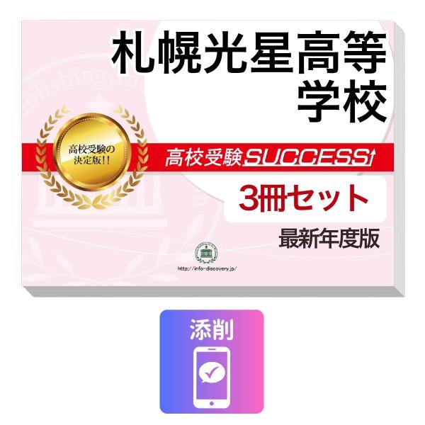 大好評の志望校別受験対策シリーズ。３営業日以内に発送致します。(※土日祝除く)