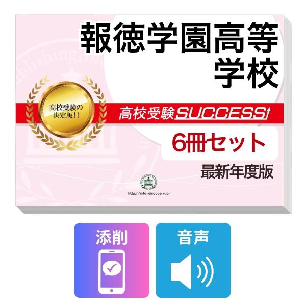 大好評の志望校別受験対策シリーズ。３営業日以内に発送致します。(※土日祝除く)