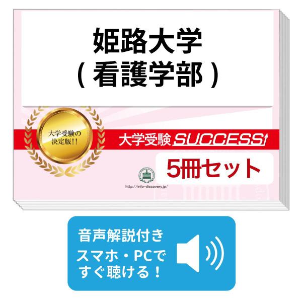 大好評の志望校別受験対策シリーズ。３営業日以内に発送致します。(※土日祝除く)