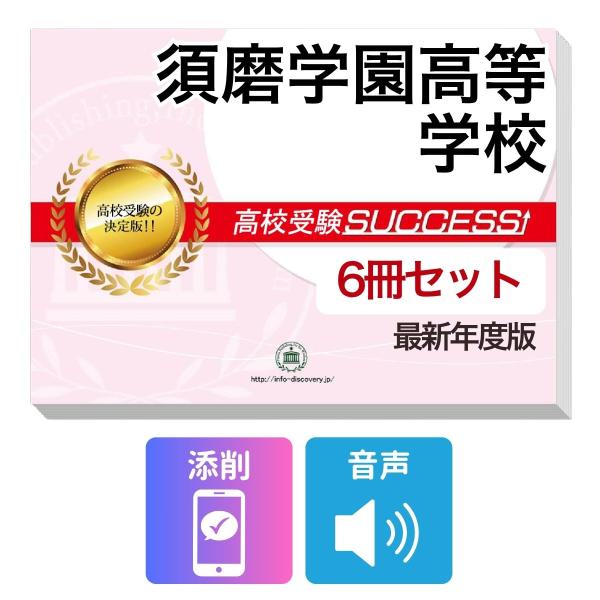 大好評の志望校別受験対策シリーズ。３営業日以内に発送致します。(※土日祝除く)