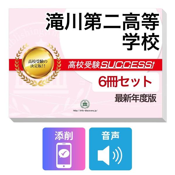 大好評の志望校別受験対策シリーズ。３営業日以内に発送致します。(※土日祝除く)