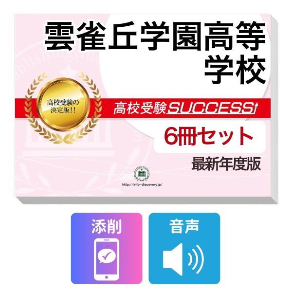 大好評の志望校別受験対策シリーズ。３営業日以内に発送致します。(※土日祝除く)
